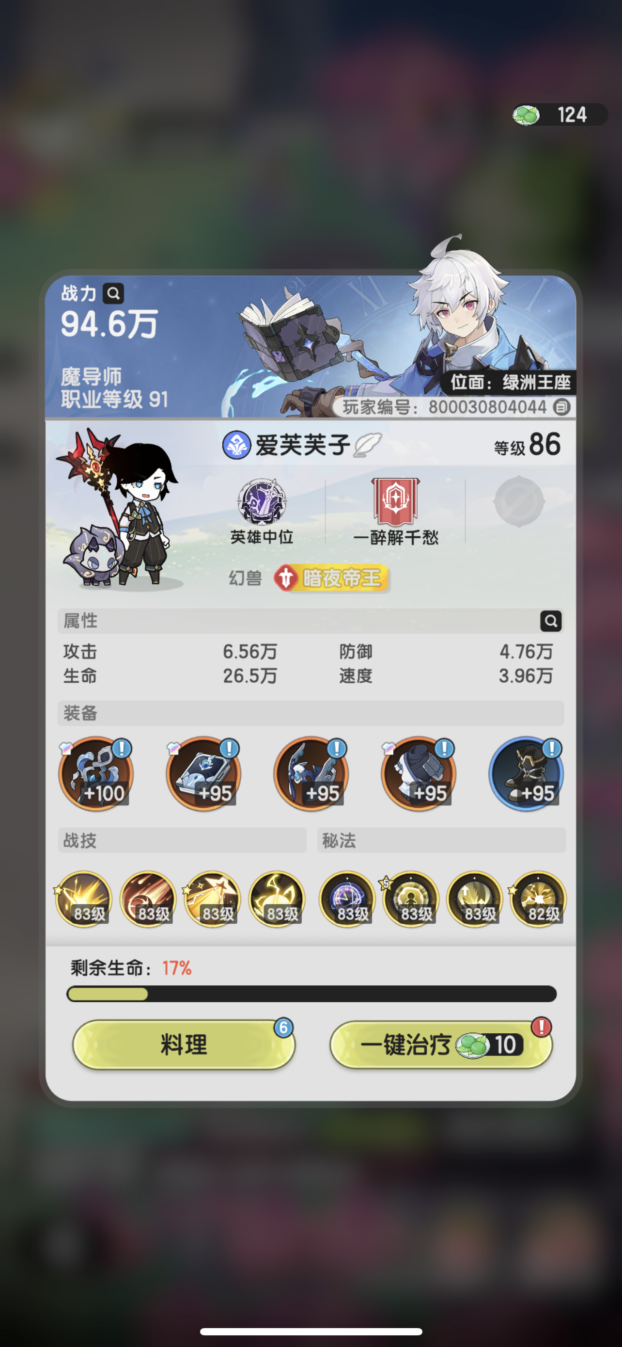 魔导师越战32.4万... - 杖剑传说综合讨论 - TapTap 杖剑传说论坛