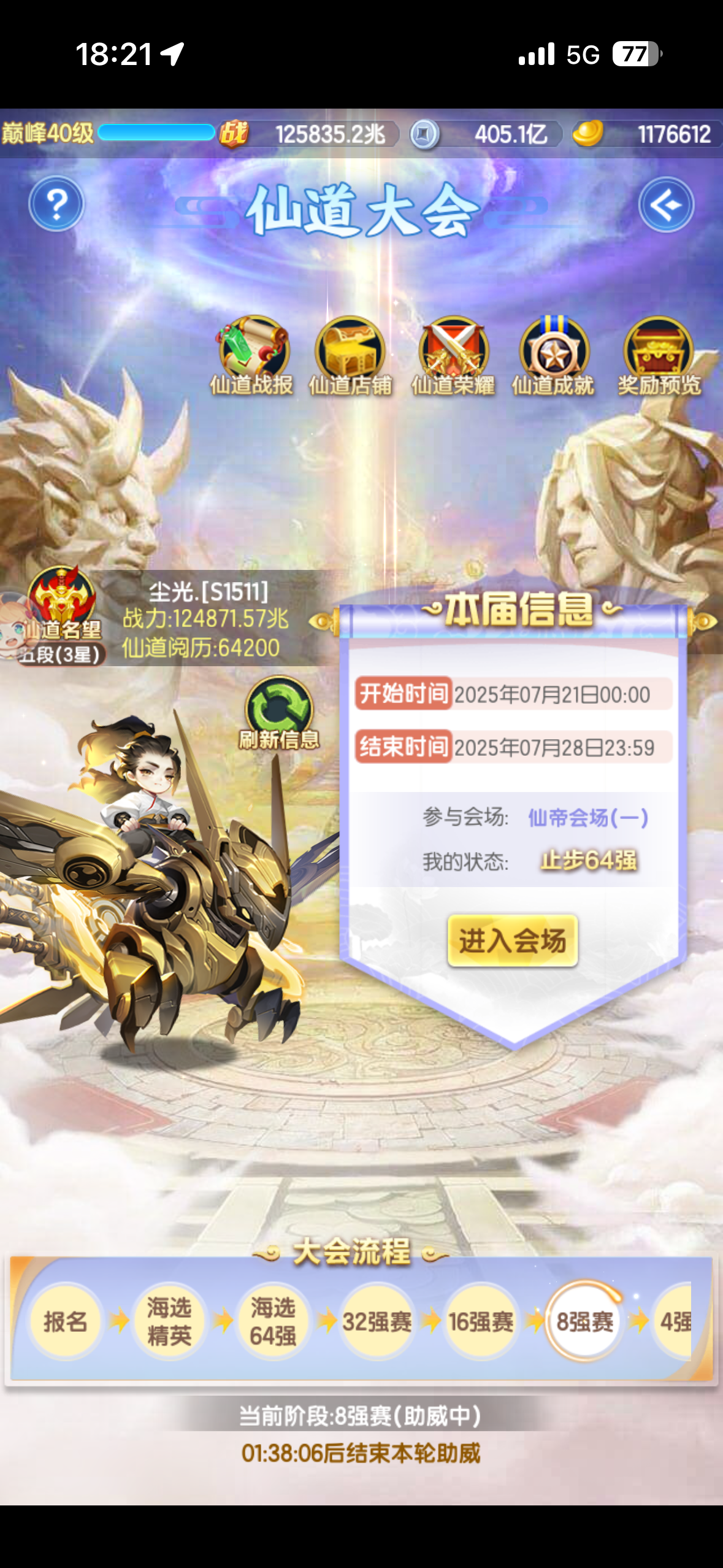 应该是最后一次进64强了 - 道友请留步综合讨论 - TapTap 道友请留步论坛