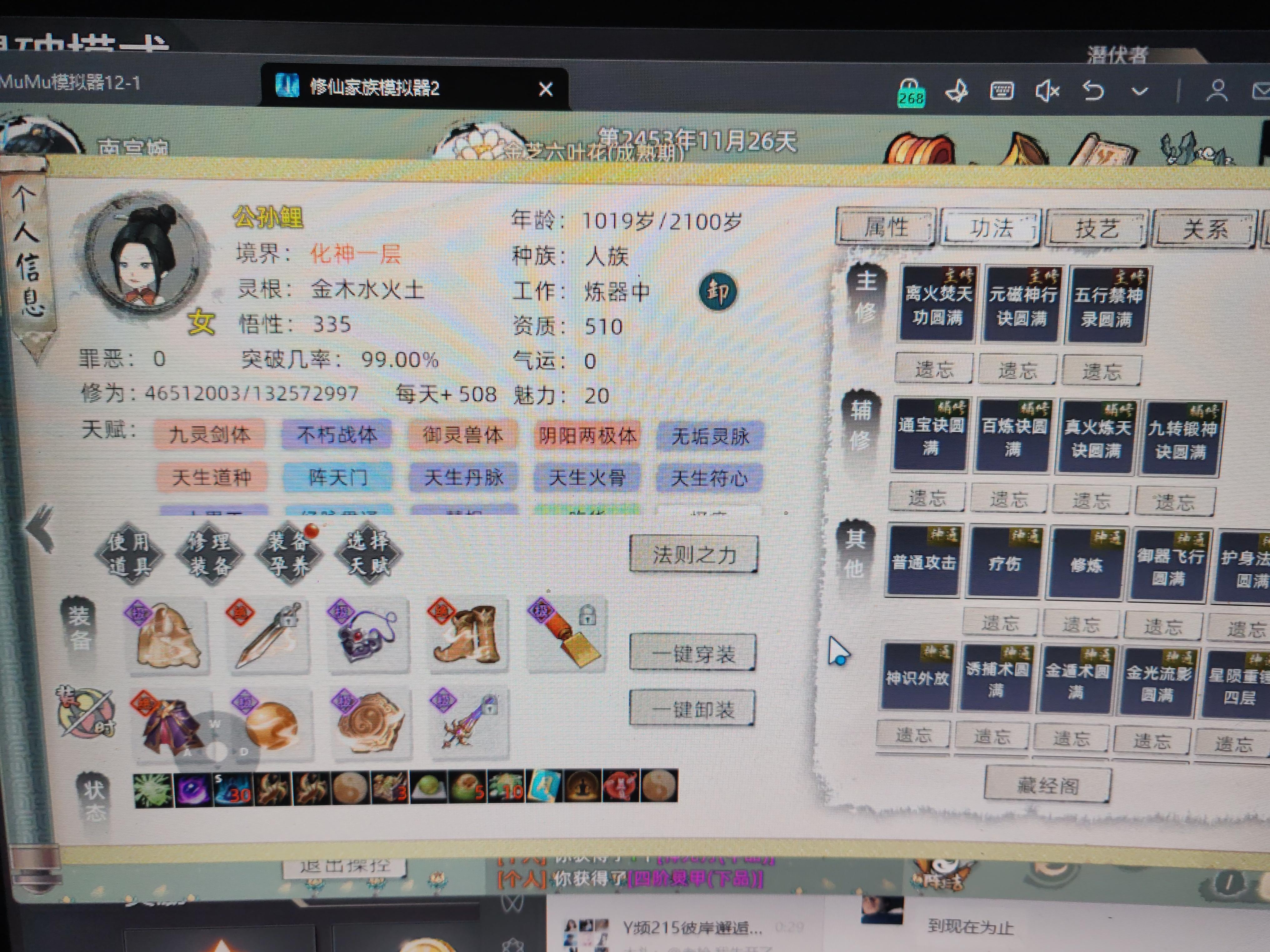 这一世已经轮回懒得重新截图目前化神1 - 修仙家族模拟器2综合讨论 - TapTap 修仙家族模拟器2论坛