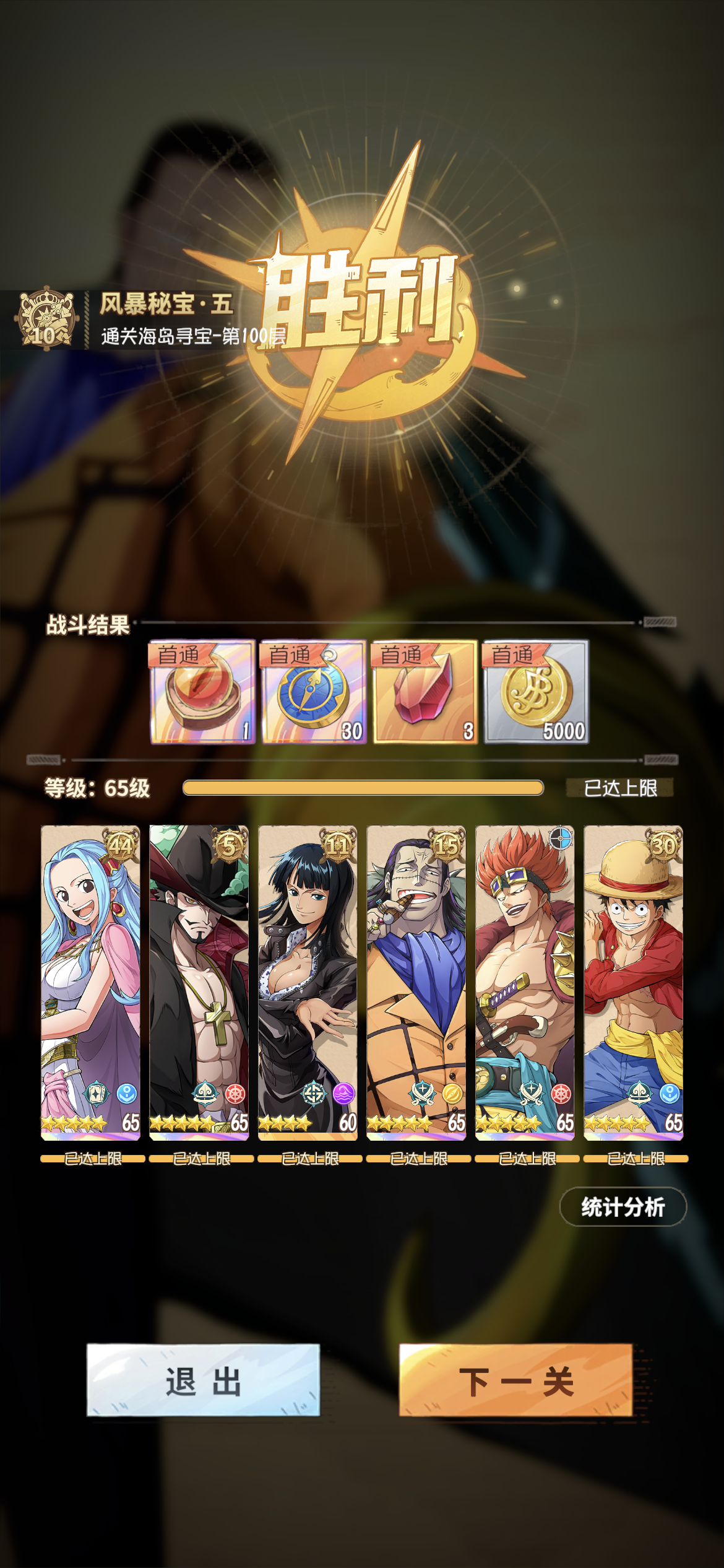 14.3通关海岛100 - 航海王：梦想指针综合讨论 - TapTap 航海王：梦想指针论坛