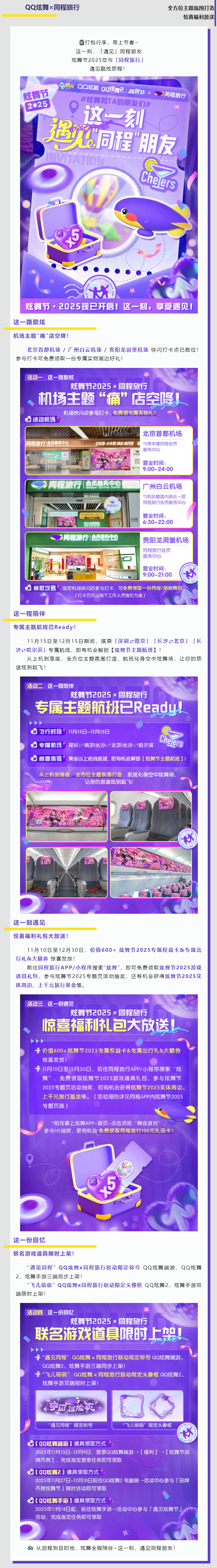 全新线下活动「炫舞节遇见之夜·舞会派对」我们3天后见！ - QQ炫舞综合讨论 - TapTap QQ炫舞论坛