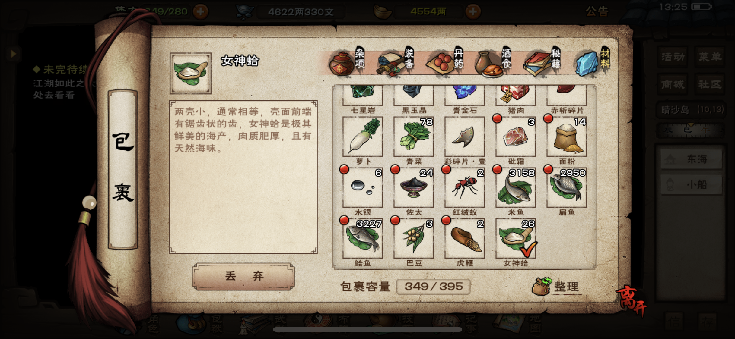 今天东海SL女神蛤的收获 - 烟雨江湖综合讨论 - TapTap 烟雨江湖论坛