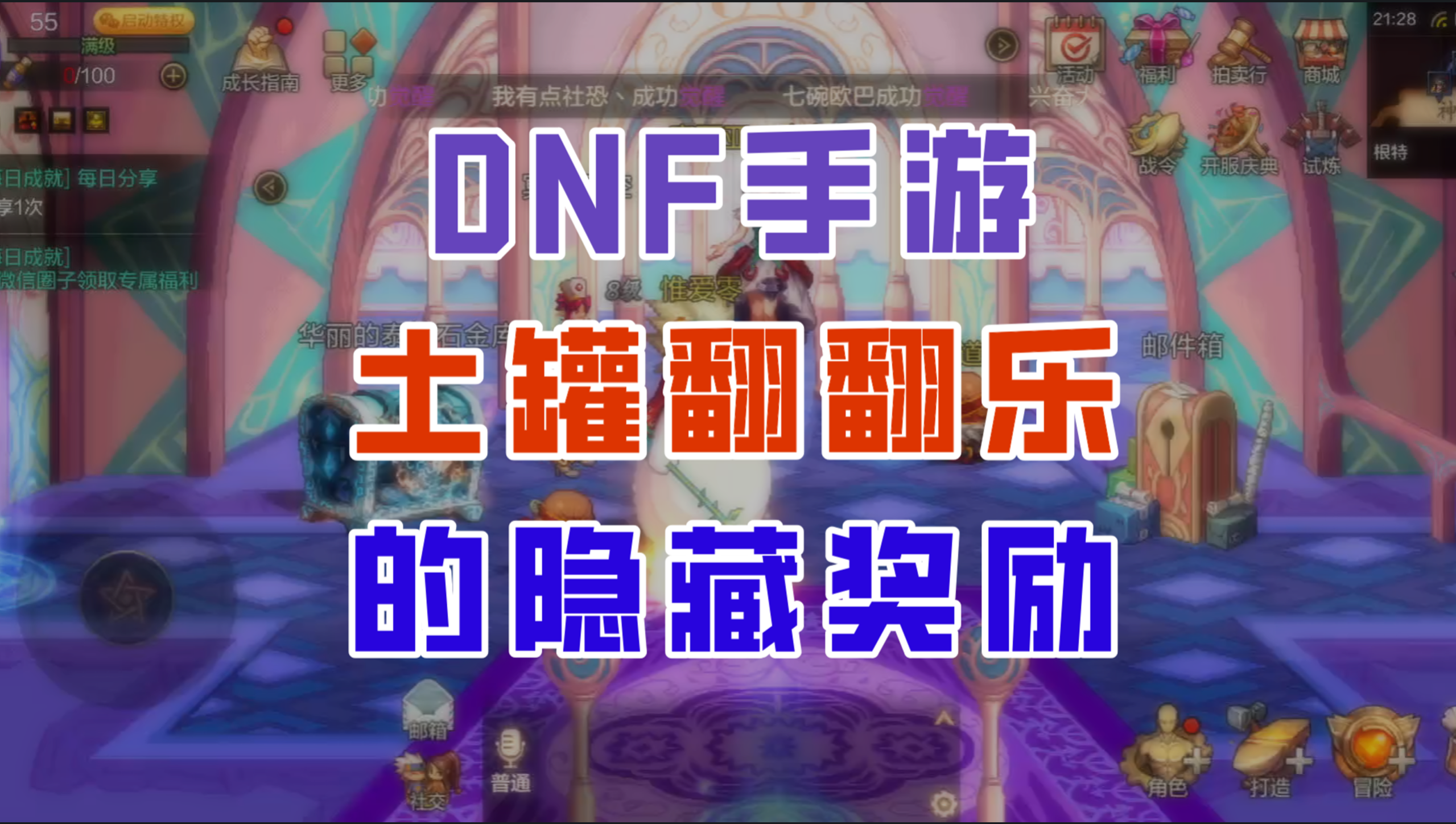 【DNF手游】土罐翻翻乐居然有隐藏奖励？看见粉色一定要截屏！ - 地下城与勇士：起源综合讨论 - TapTap 地下城与勇士：起源论坛