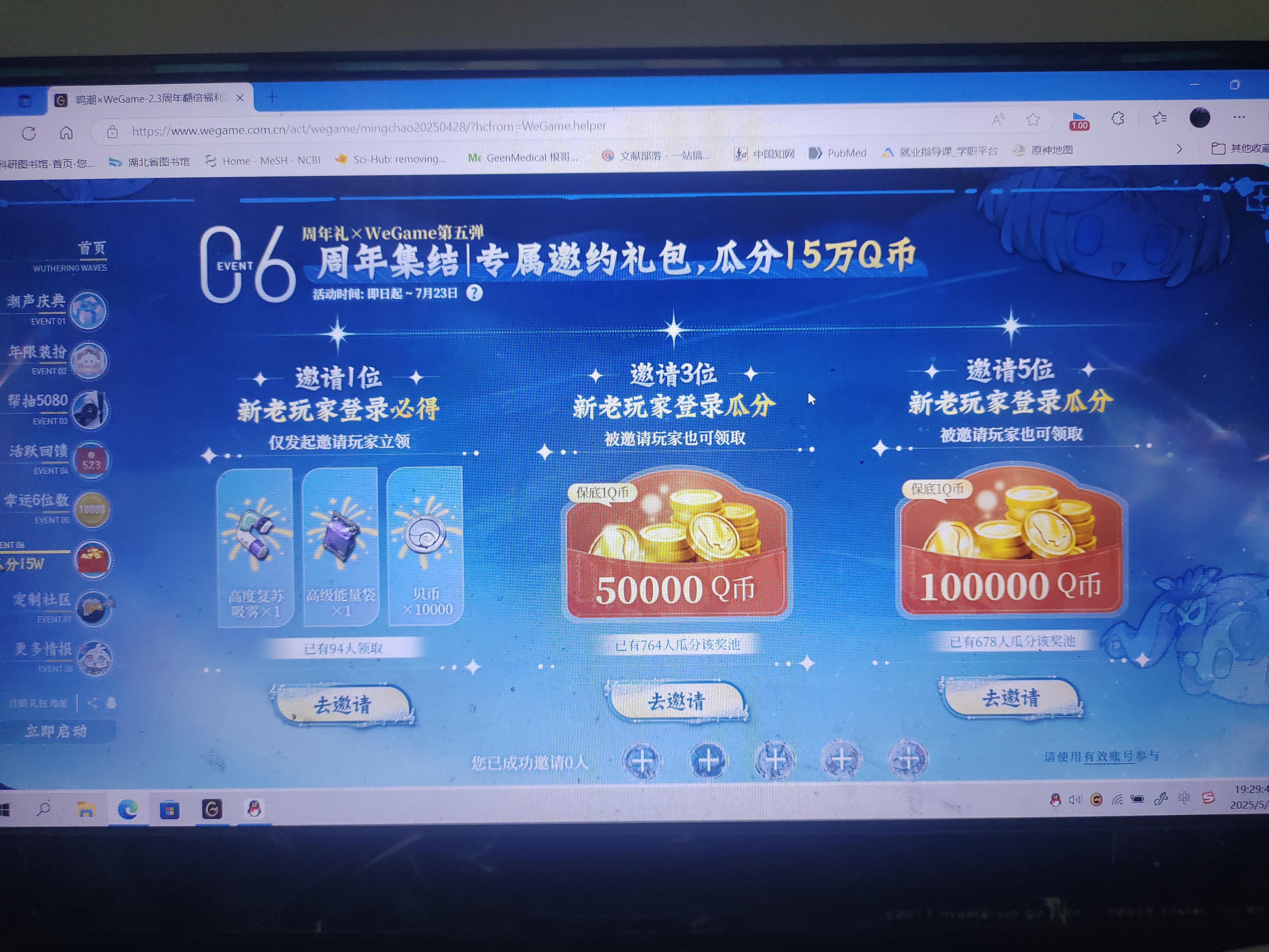 分享一下鸣潮wegame的q币活动 - 鸣潮综合讨论 - TapTap 鸣潮论坛