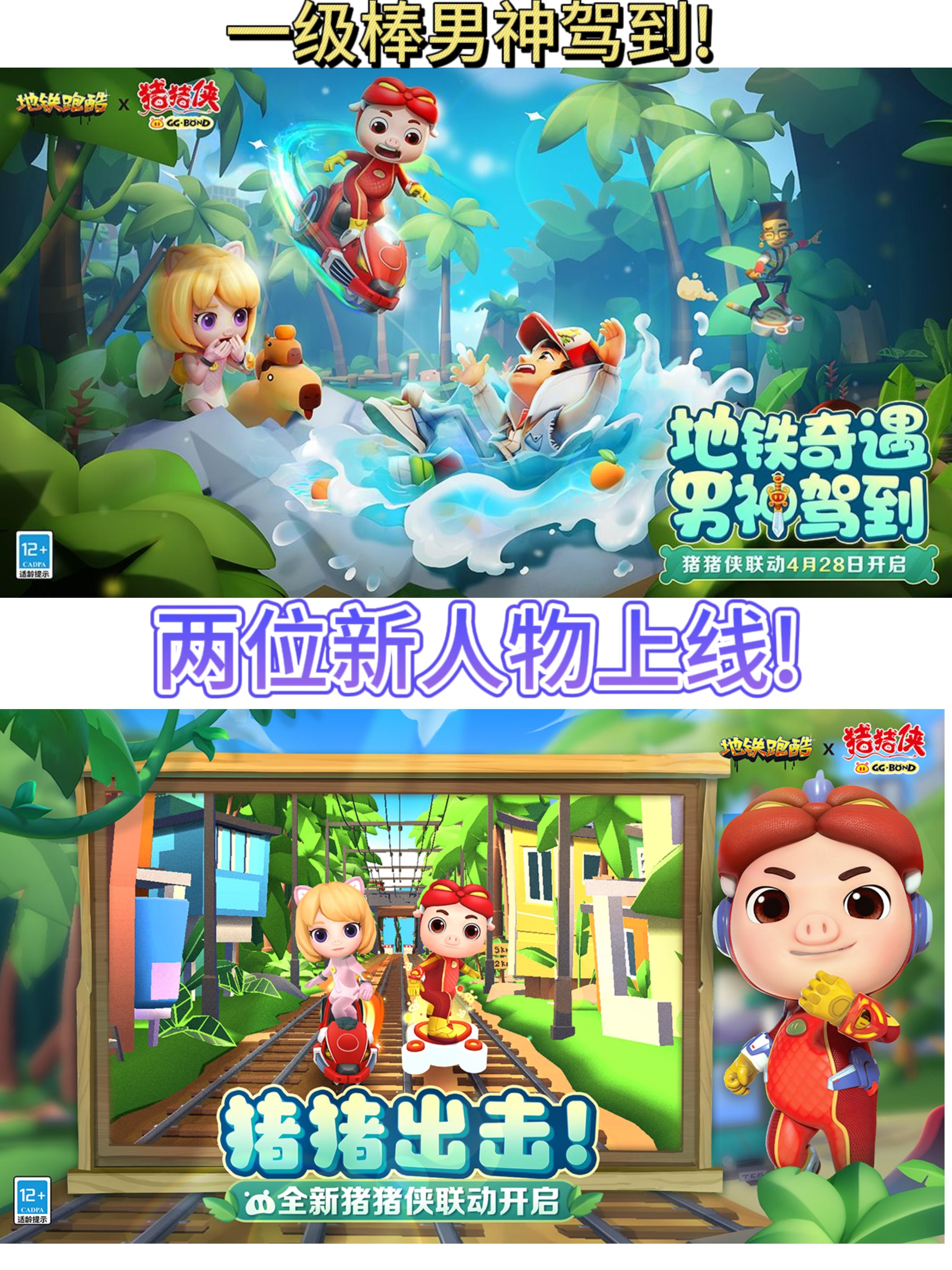 男神也来跑酷啦？竟然是GG Bond啊! - 地铁跑酷综合讨论 - TapTap 地铁跑酷论坛