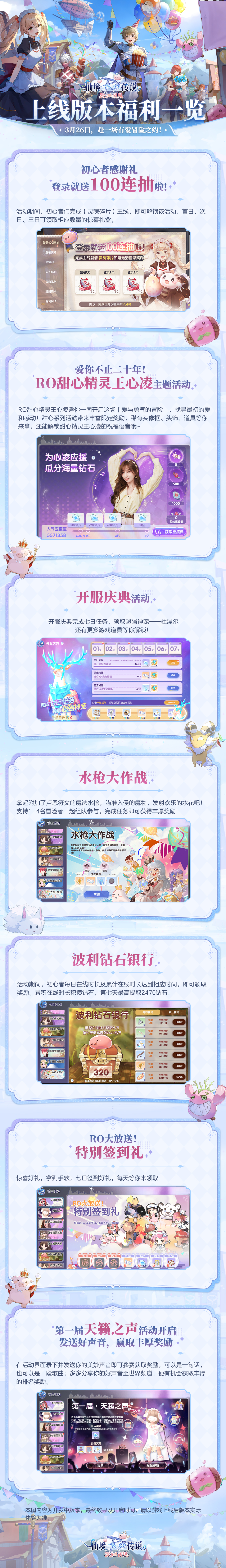 登录就送100连抽？上线在即，福利一览！ - 仙境传说：爱如初见冒险启航 - TapTap 仙境传说：爱如初见论坛