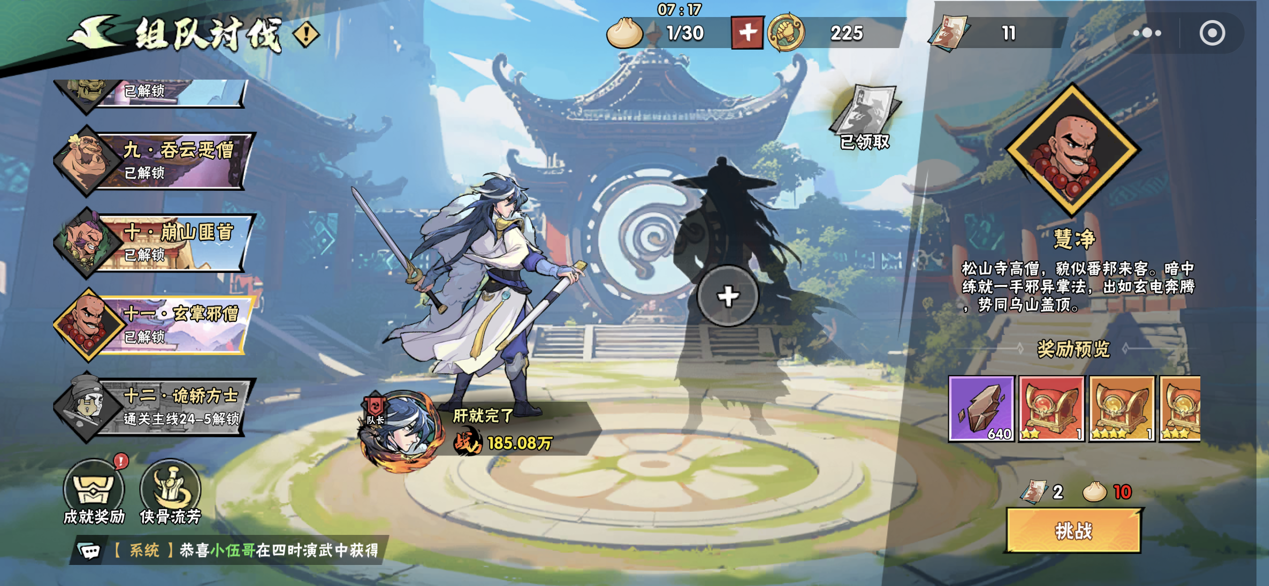 185万单人组队11... - 武侠大明星综合讨论 - TapTap 武侠大明星论坛