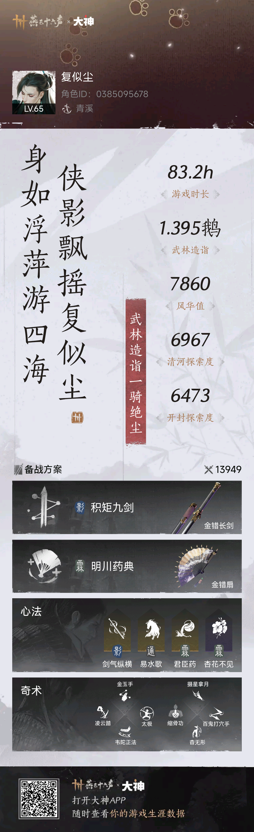 燕云十六声 - 游戏评价 - TapTap