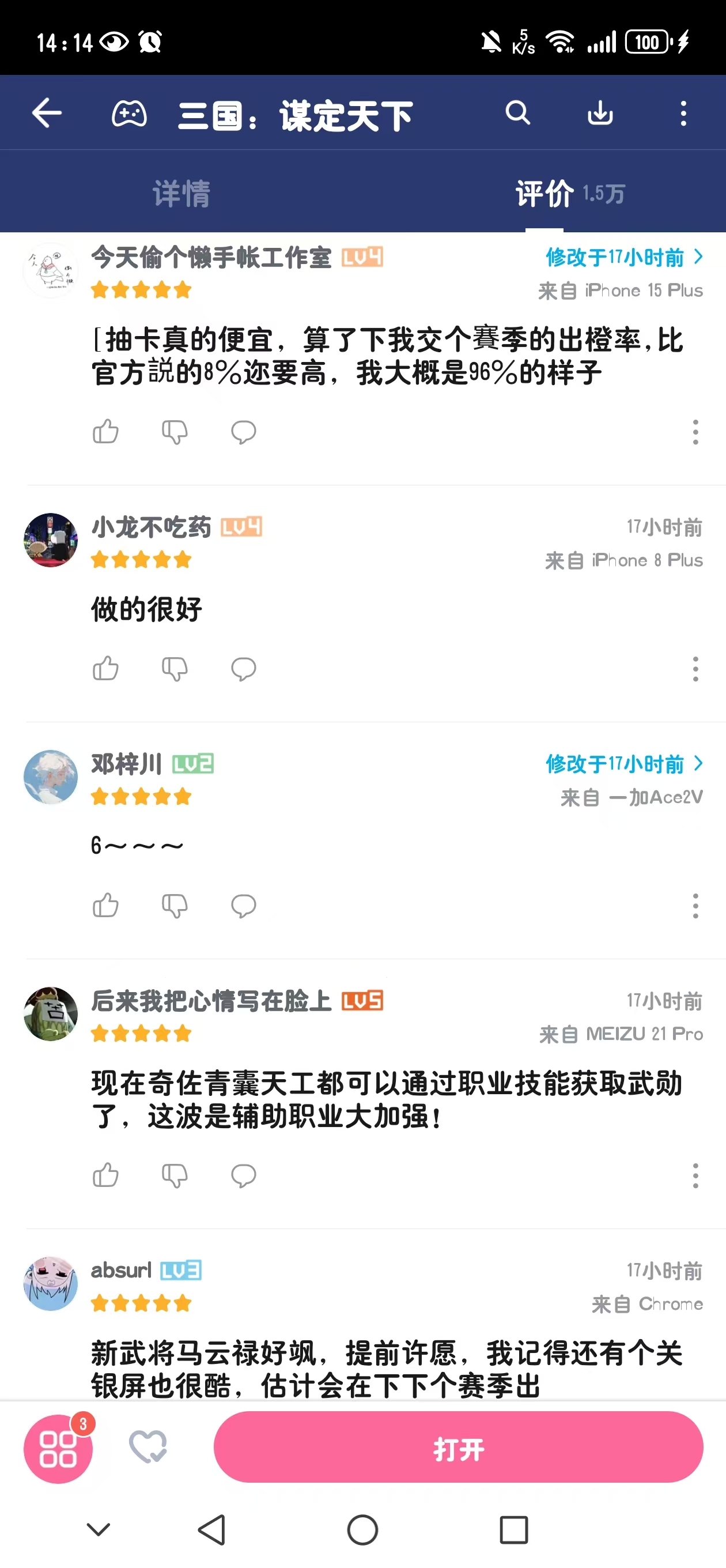 w13653 对 三国：谋定天下的评价 - TapTap