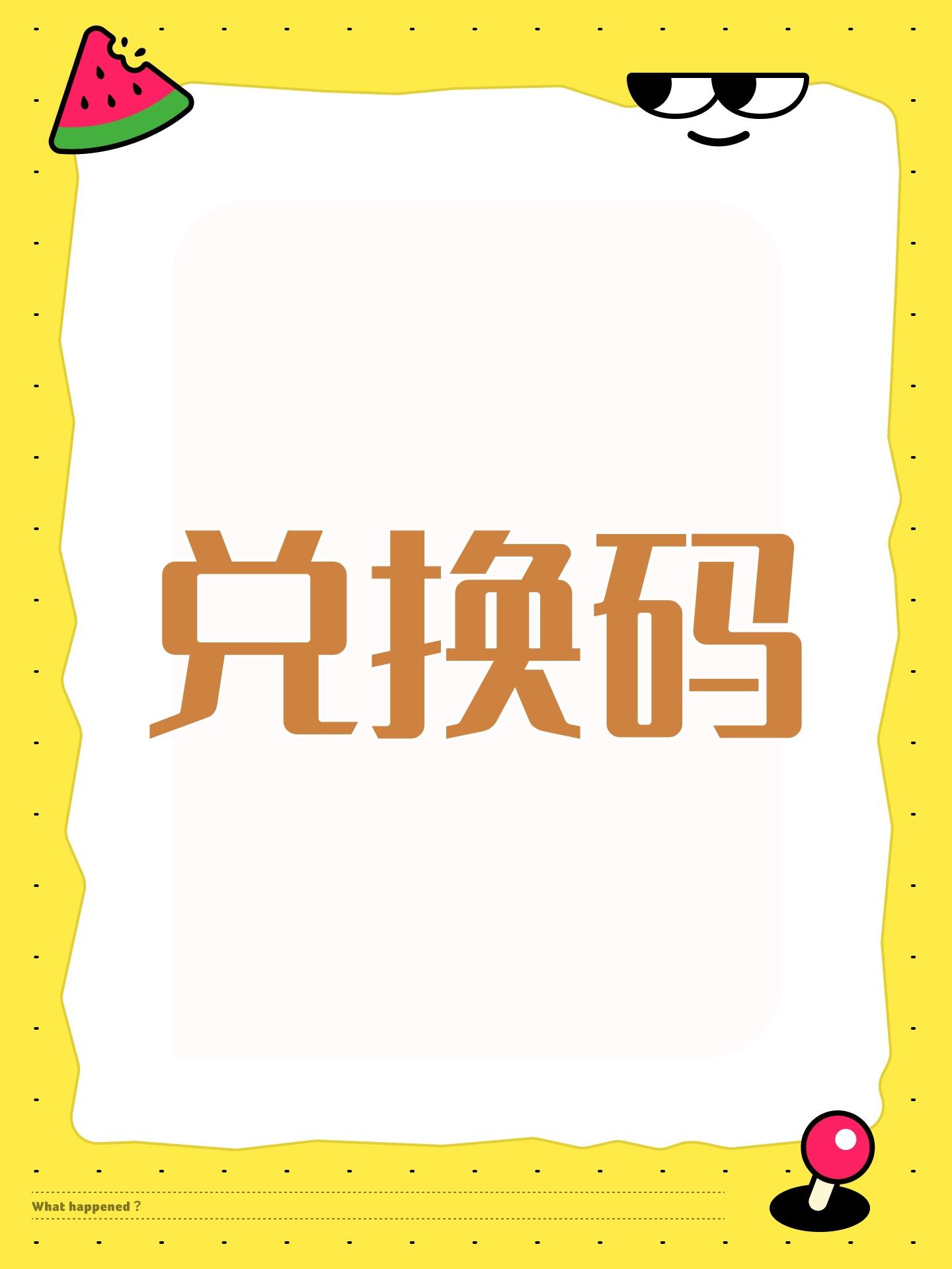 兑换码 - 超进化物语2综合讨论 - TapTap 超进化物语2论坛