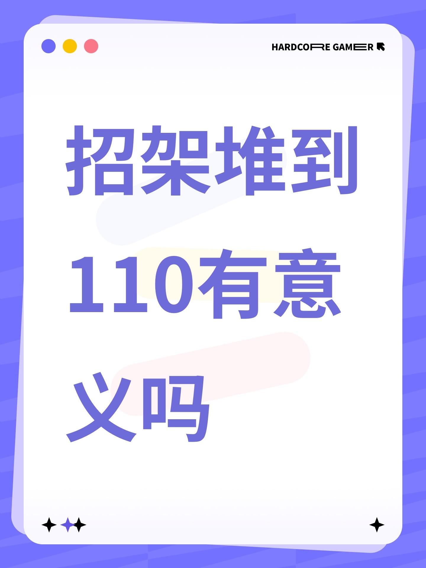 招架堆到110有意义吗 - 异世界勇者综合讨论 - TapTap 异世界勇者论坛