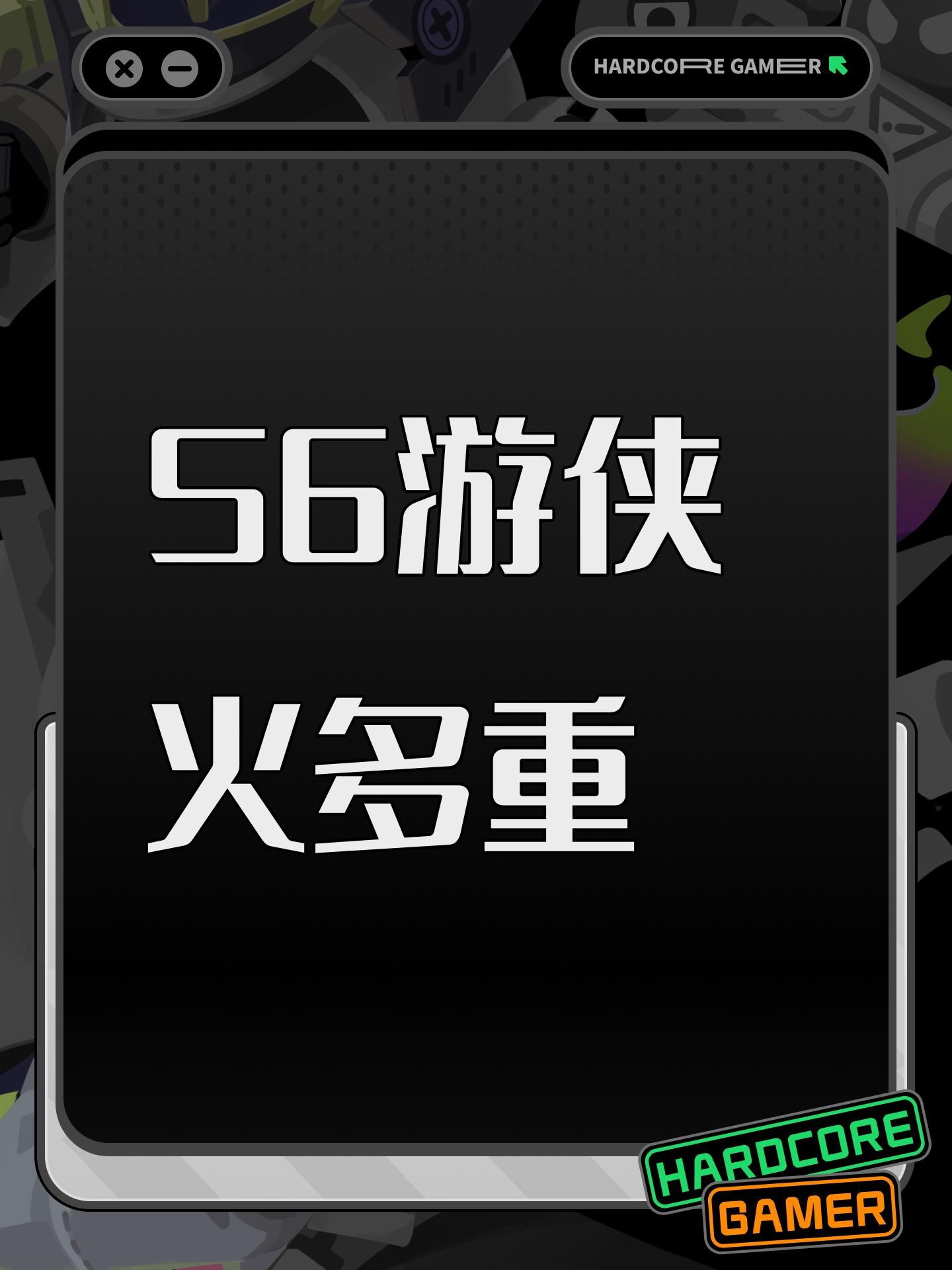 S6游侠火多重 - 迷雾大陆综合讨论 - TapTap 迷雾大陆论坛
