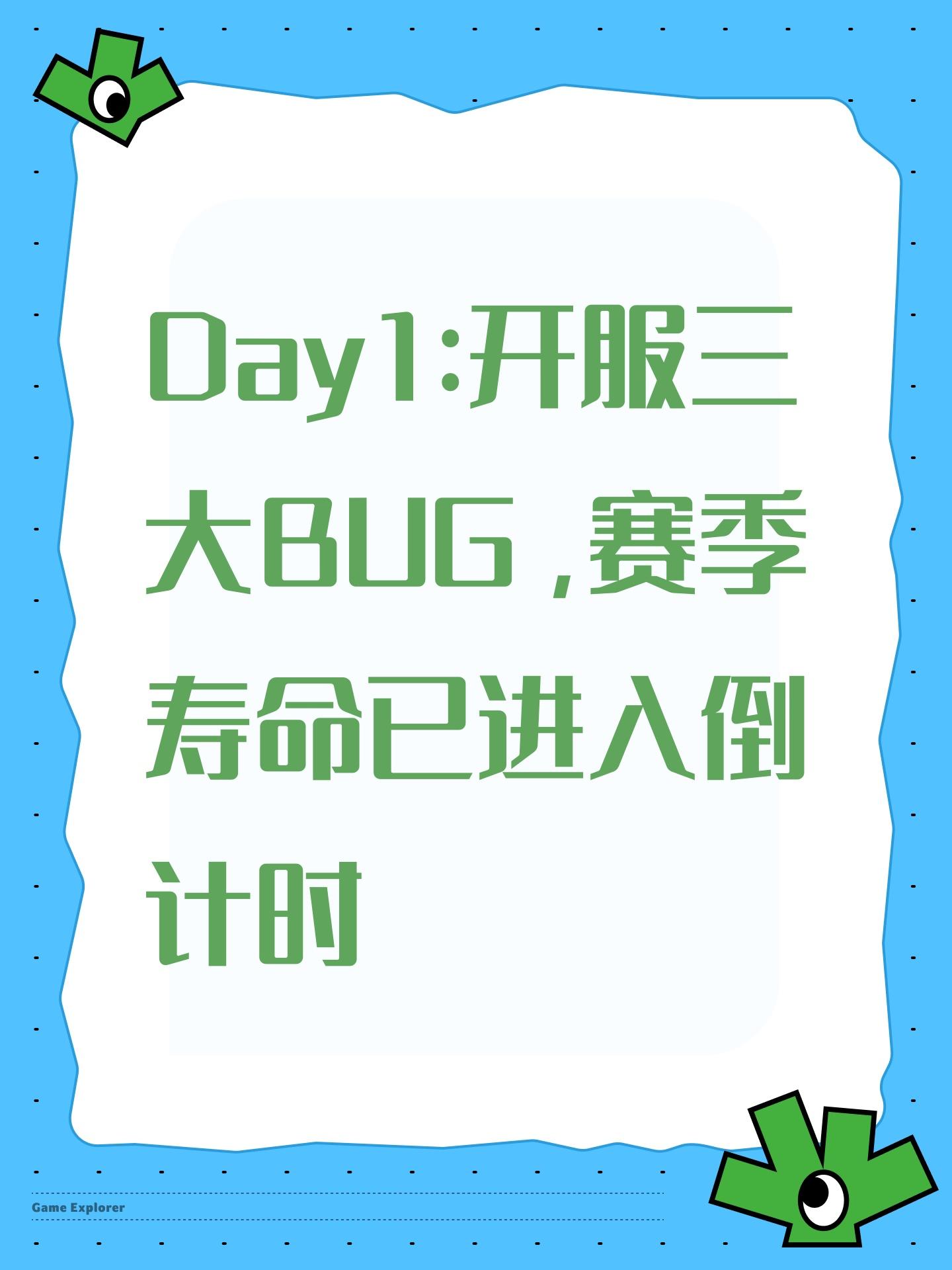 Day1:开服三大BUG，赛季寿命已进入倒计时 - 火炬之光：无限综合讨论 - TapTap 火炬之光：无限论坛