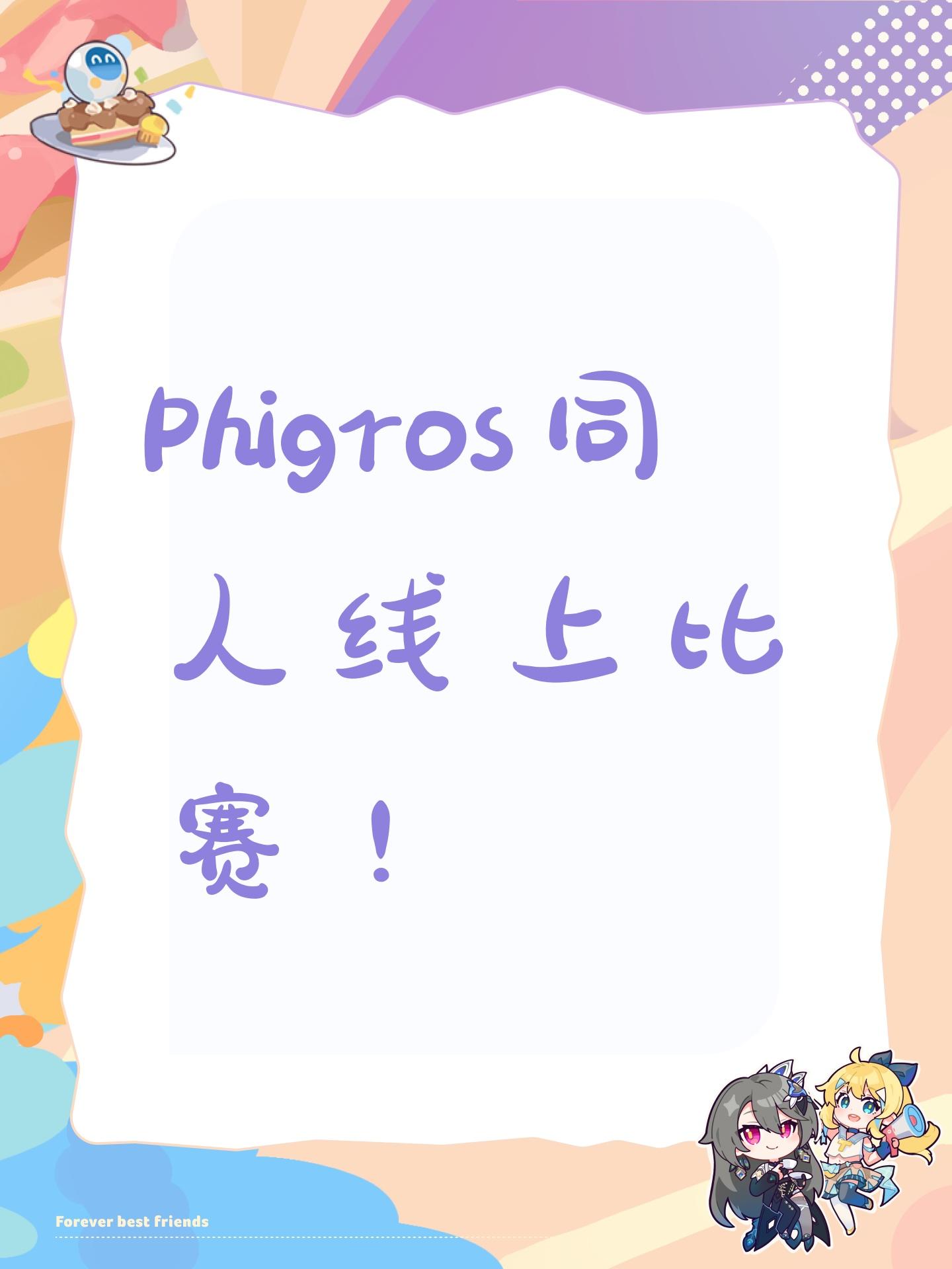 Phigros曲绘攻略 - TapTap