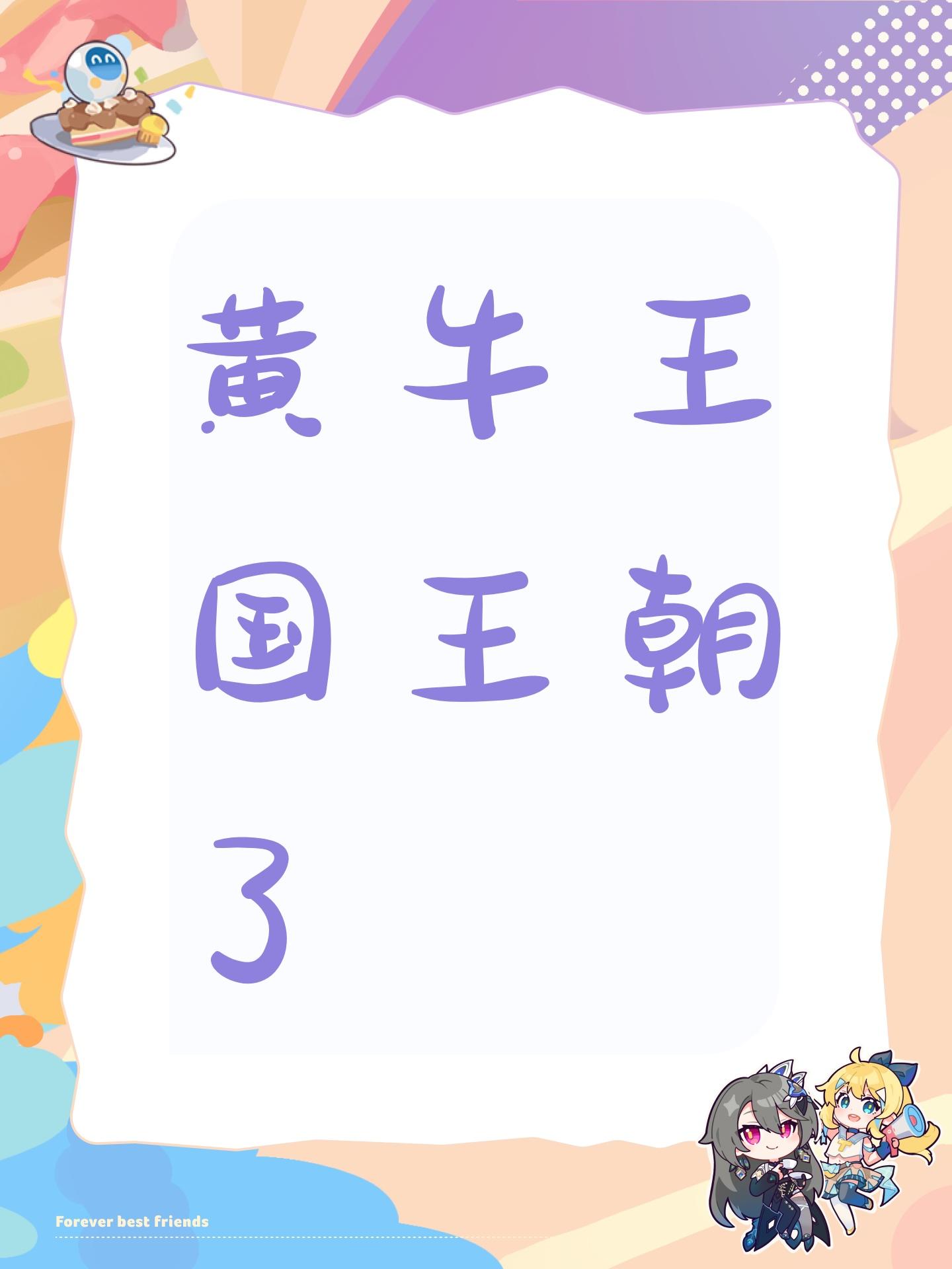 黄牛王国司马了 - 洛克王国：世界综合讨论 - TapTap 洛克王国：世界论坛