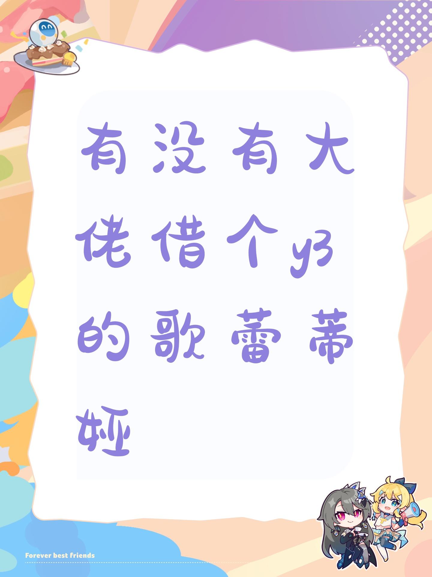 有没有大佬借个y3的歌蕾蒂娅 明日方舟综合讨论 Taptap 明日方舟论坛