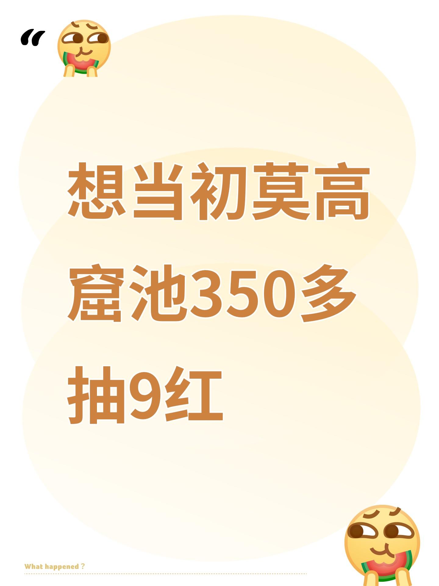 想当初莫高窟池350多抽9红 - 物华弥新综合讨论 - TapTap 物华弥新论坛
