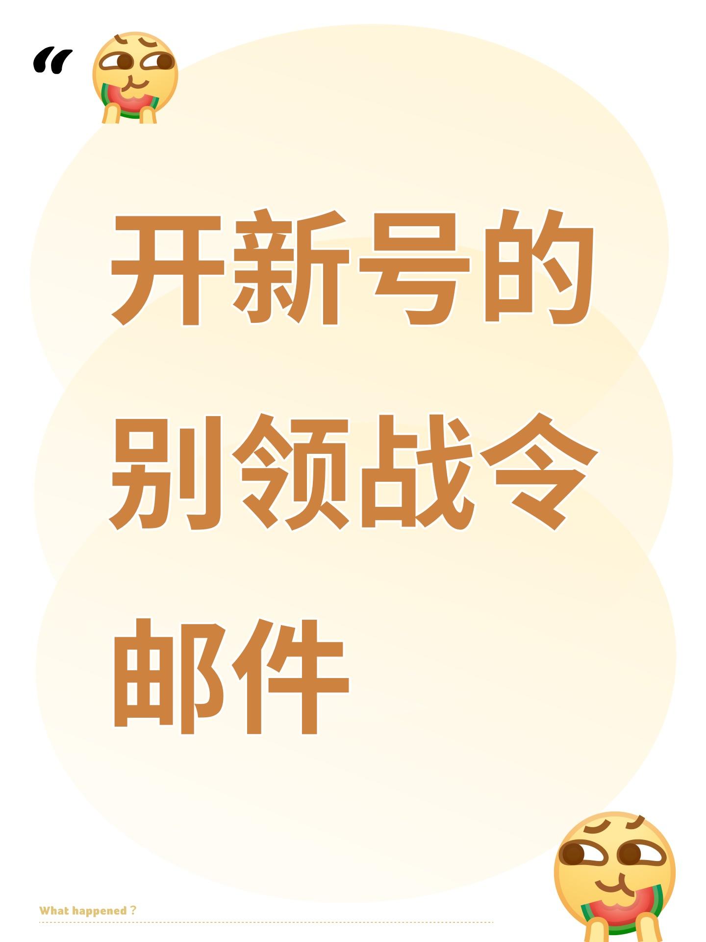 开新号的别领战令邮件 - 古今2-风起蓬莱综合讨论 - TapTap 古今2-风起蓬莱论坛