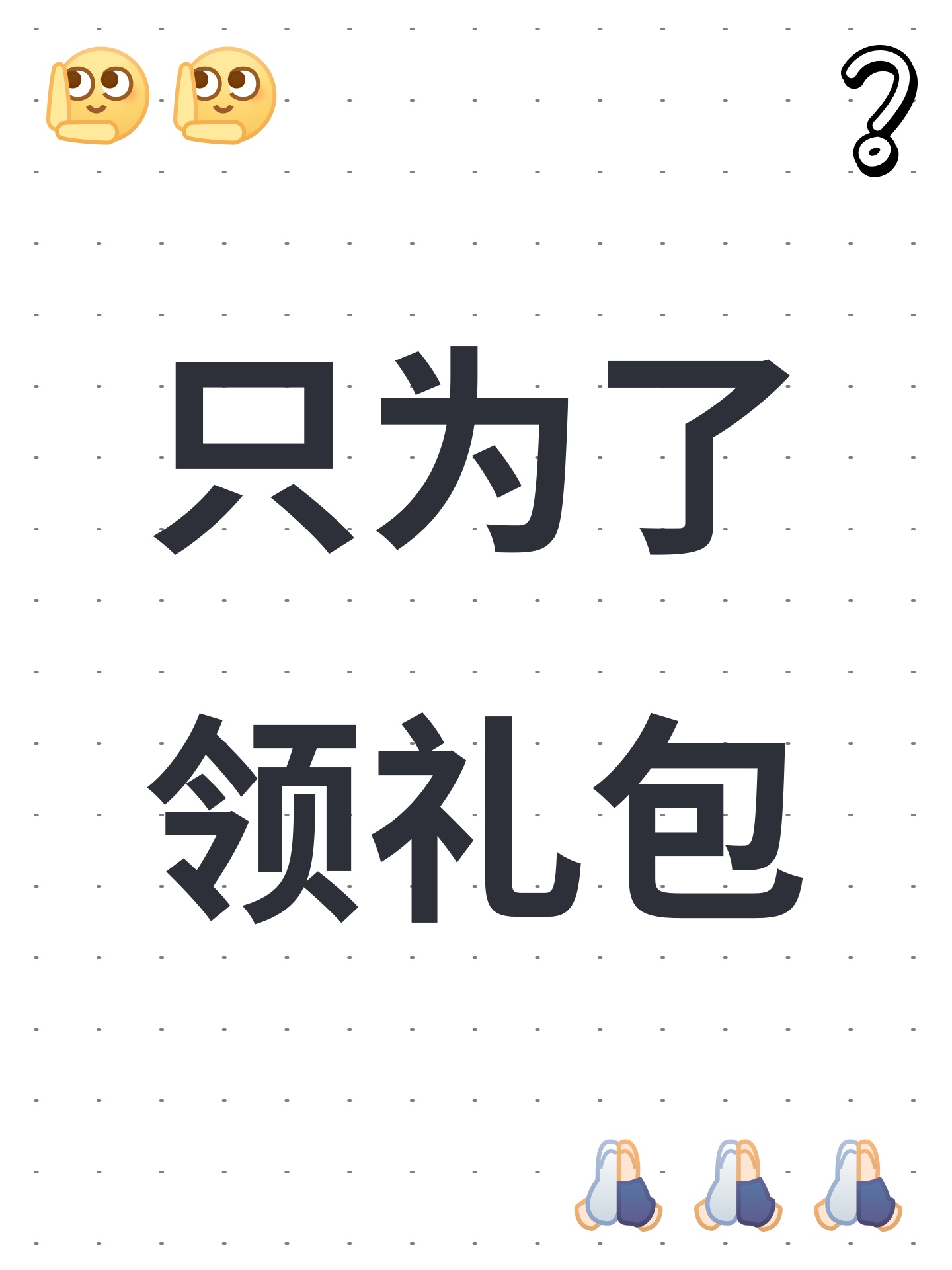 只为了领礼包 仙剑奇侠传：新的开始综合讨论 Taptap 仙剑奇侠传：新的开始论坛