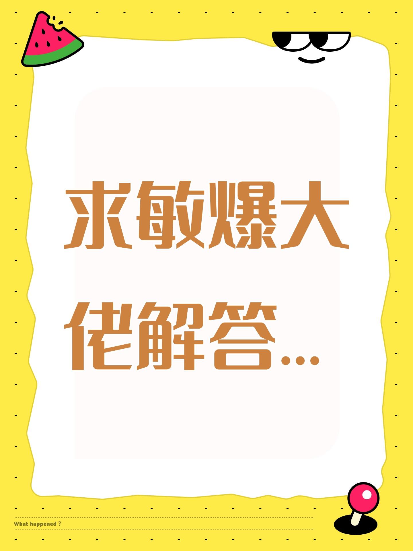 求敏爆大佬解答… - 仙境传说RO：守护永恒的爱综合讨论 - TapTap 仙境传说RO：守护永恒的爱论坛