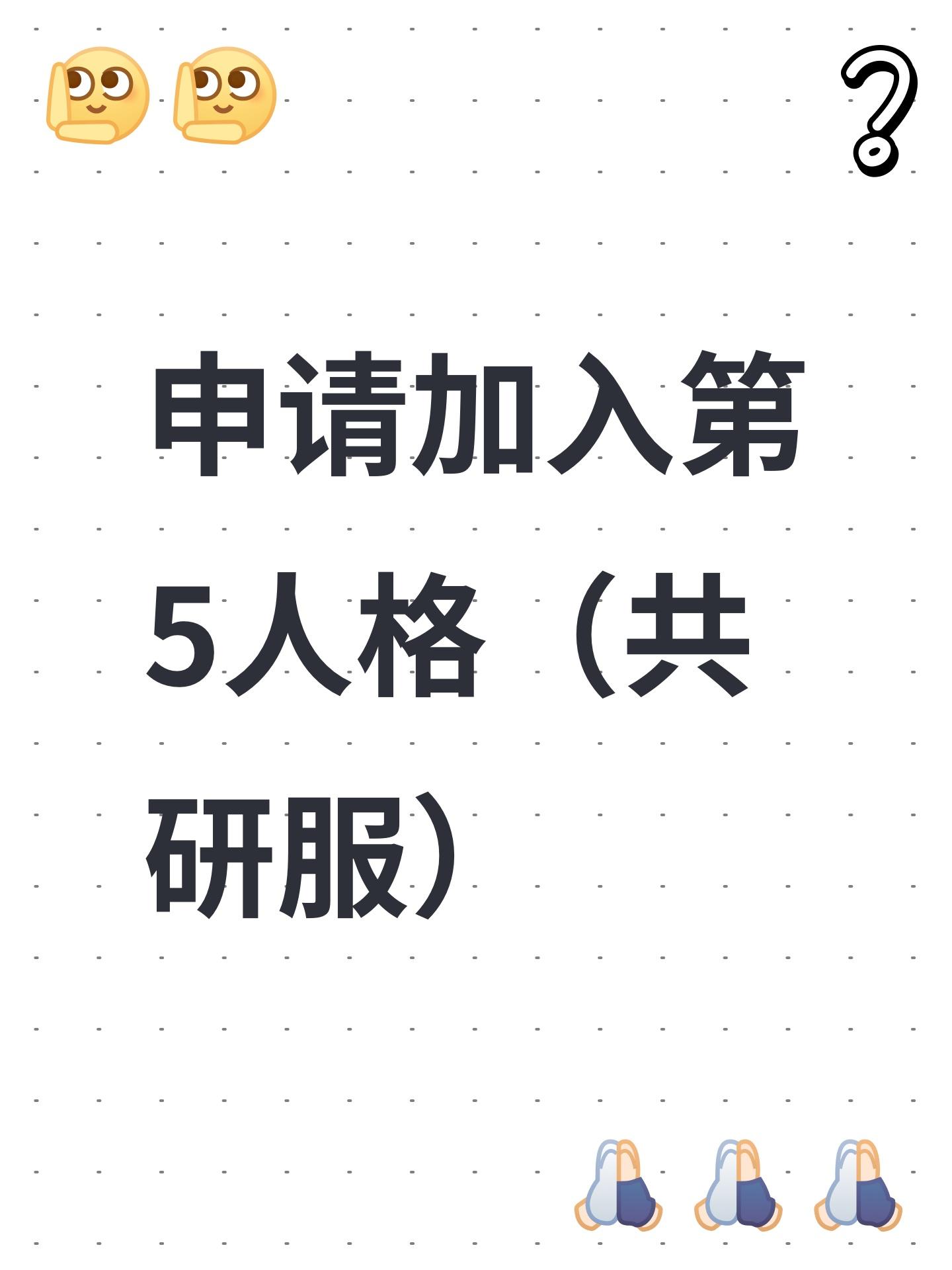 申请加入第5人格（共研服） 第五人格（共研服）综合讨论 Taptap 第五人格（共研服）论坛