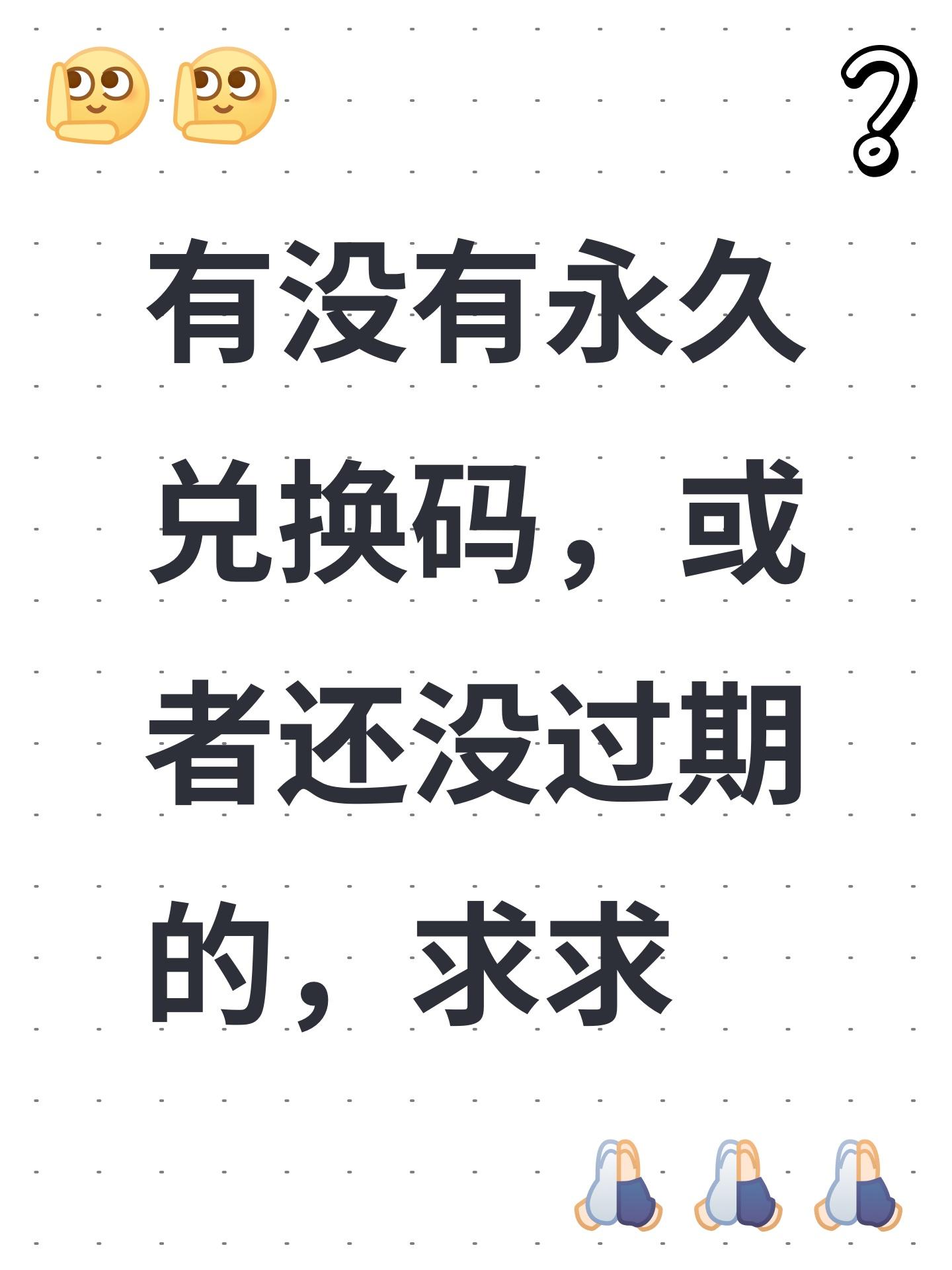 有没有永久兑换码，或 恋与深空综合讨论 Taptap 恋与深空论坛
