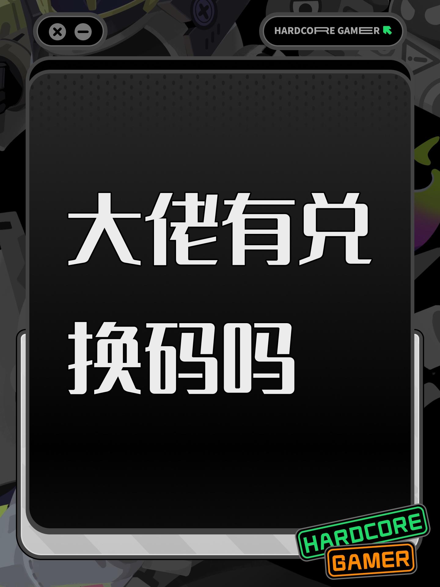 大佬有兑换码吗 - 晴空之下综合讨论 - TapTap 晴空之下论坛