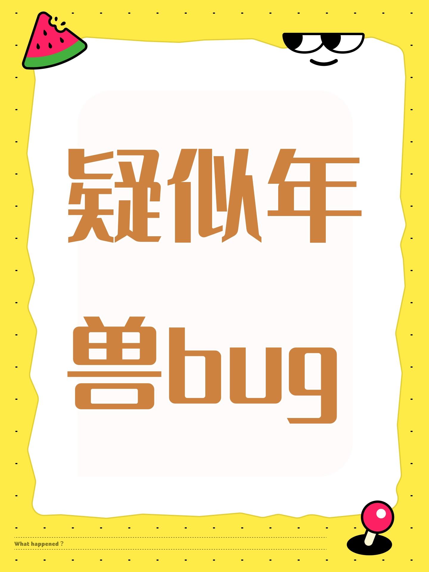 疑似年兽bug 元气骑士前传综合讨论 Taptap 元气骑士前传论坛