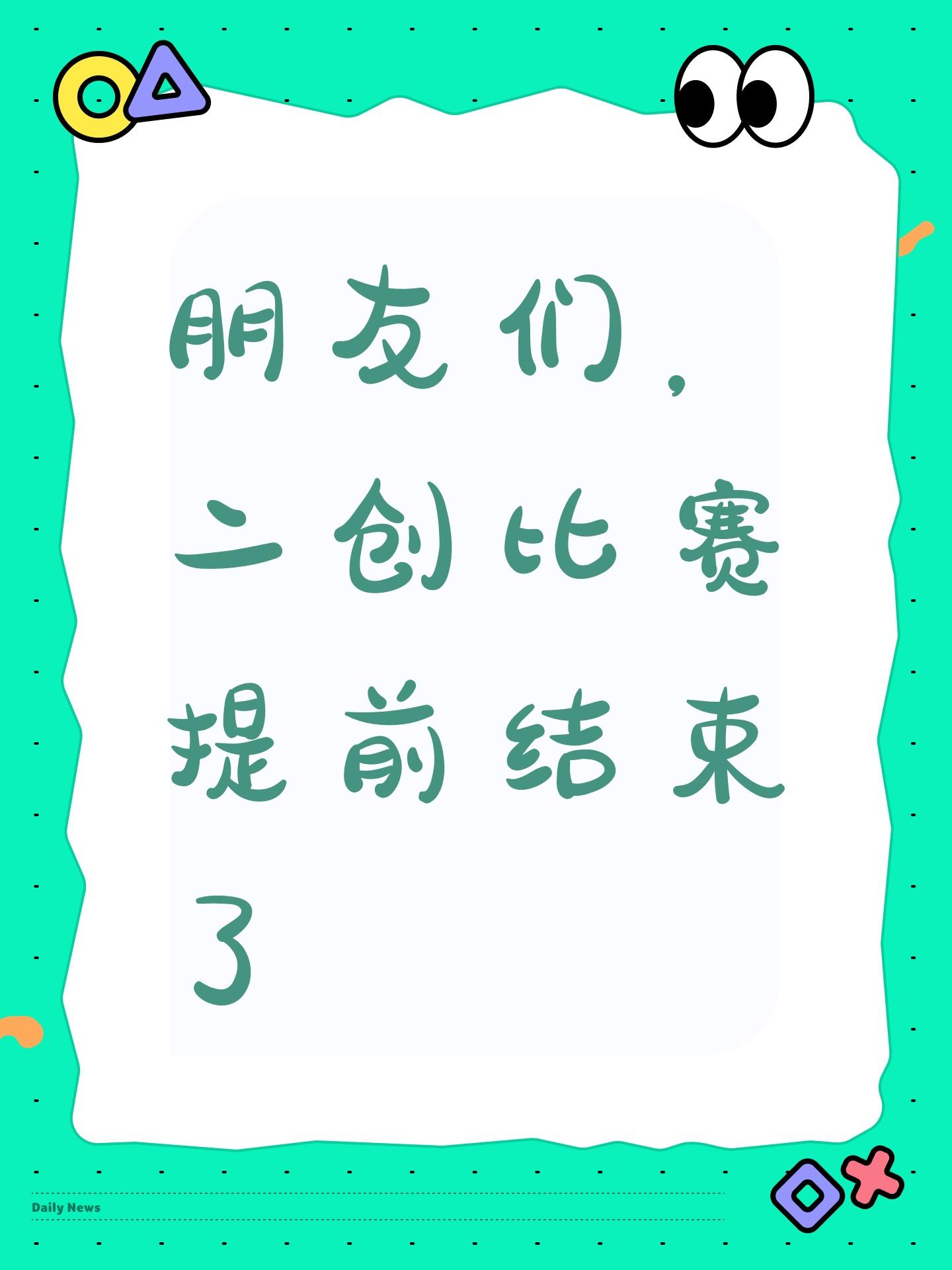 朋友们，二创比赛提前结束了 - 伊洛纳综合讨论 - TapTap 伊洛纳论坛