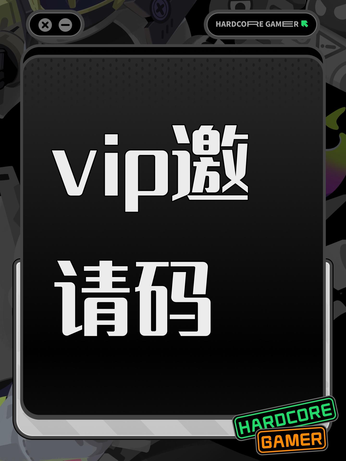 vip邀请码 - 永夜降临：复苏综合讨论 - TapTap 永夜降临：复苏论坛