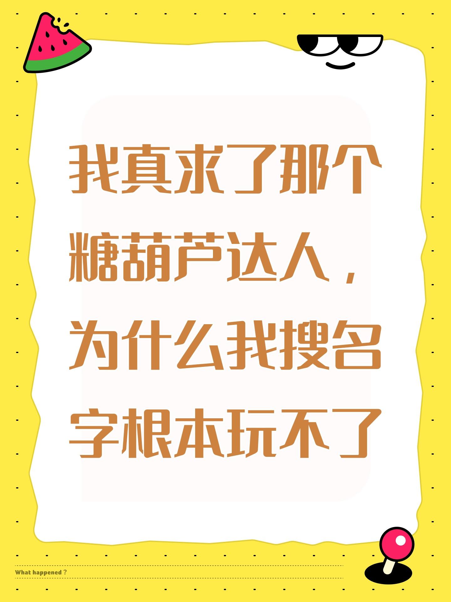 糖葫芦达人 - 厂的动态 - TapTap