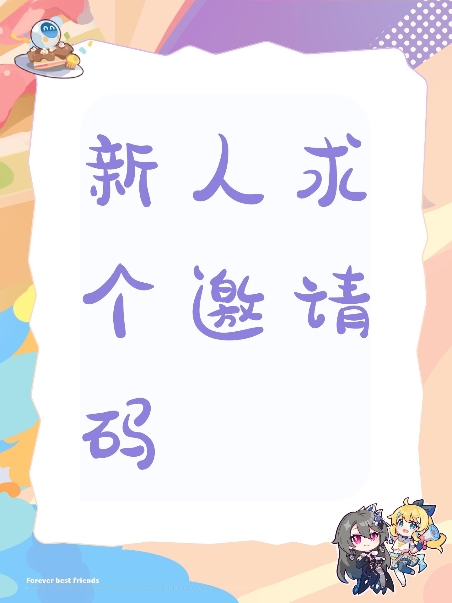 新人求个邀请码 - 影之刃3综合讨论 - TapTap 影之刃3论坛