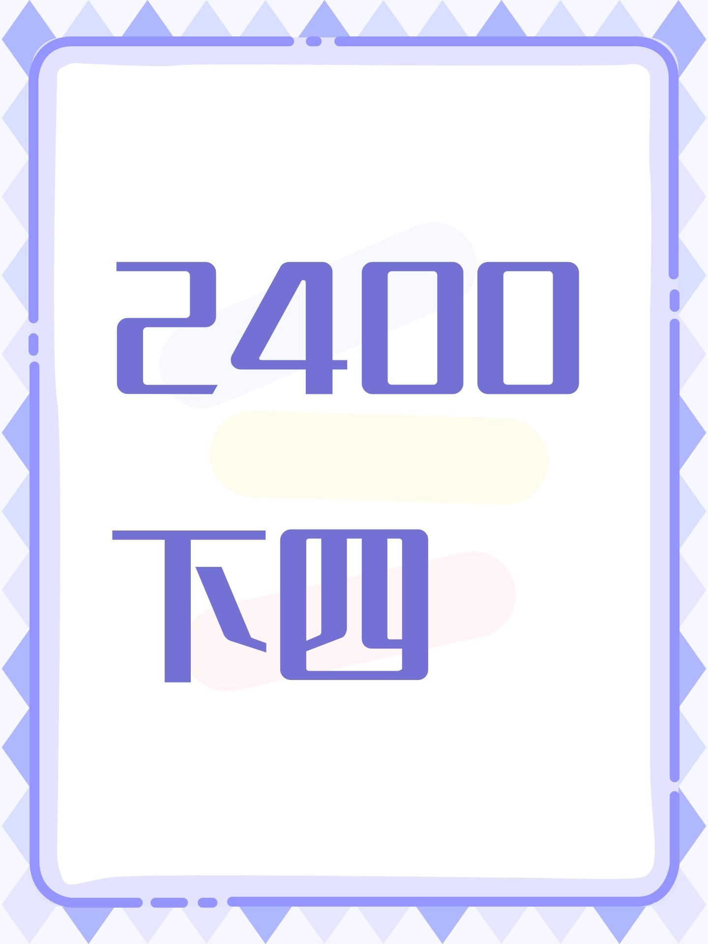 2400下四 - 伊洛纳综合讨论 - TapTap 伊洛纳论坛