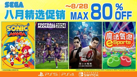 “SEGA 八月精选促销”进行中 《足球经理2024》及《人中之龙0》加入促销行列 - 3DM游戏网的动态 - TapTap