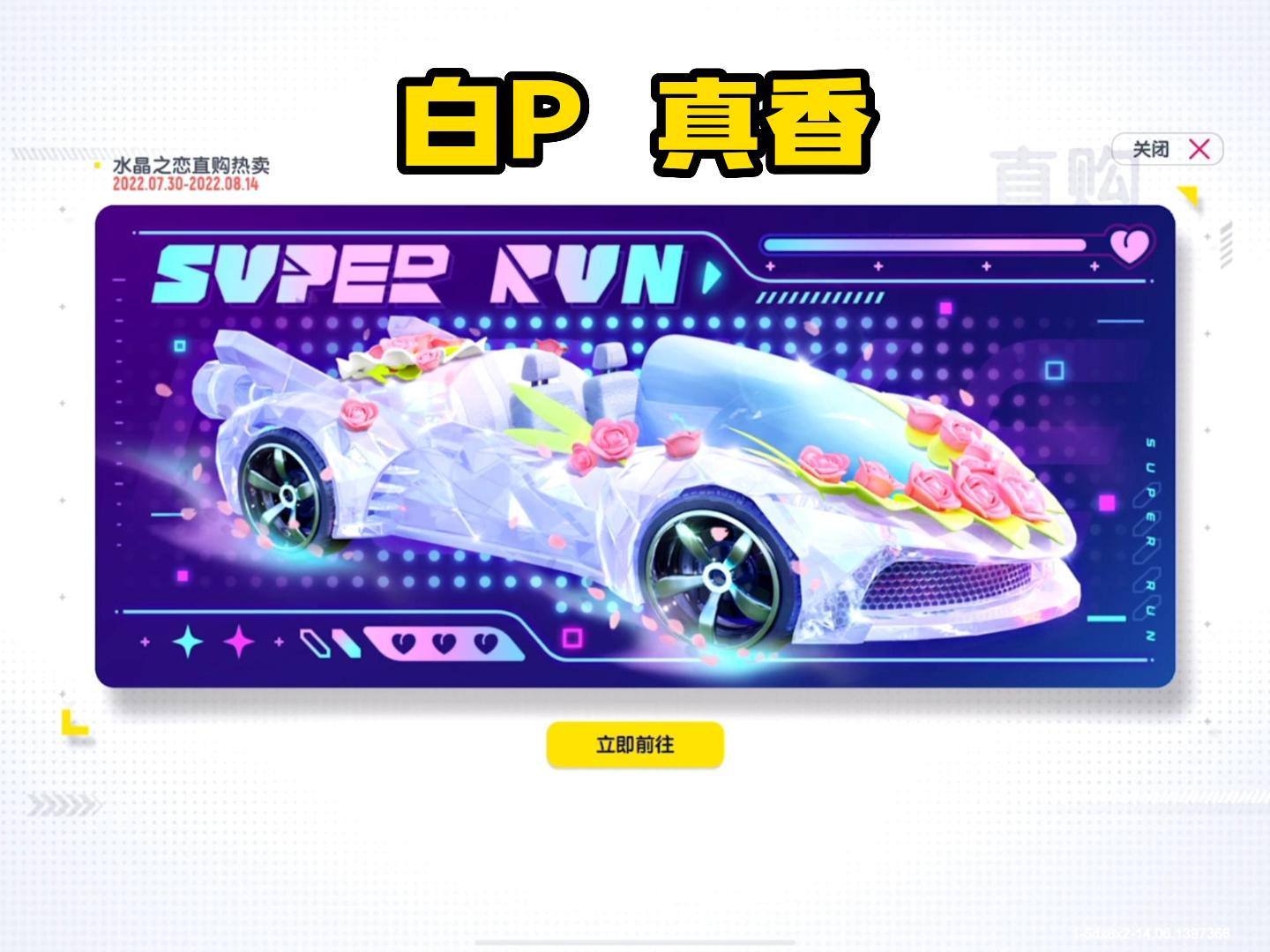 香肠派对：白嫖飞车皮肤，真香 香肠派对 Taptap