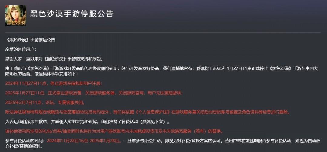 腾讯《黑色沙漠》手游国服今日停运：运营不到3年 - 3DM游戏网的动态 - TapTap