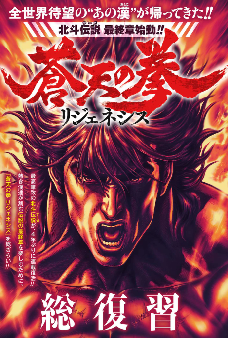 北斗前传衍生《苍天之拳 再生》时隔4年连载再开 - 3DM游戏网的动态 - TapTap