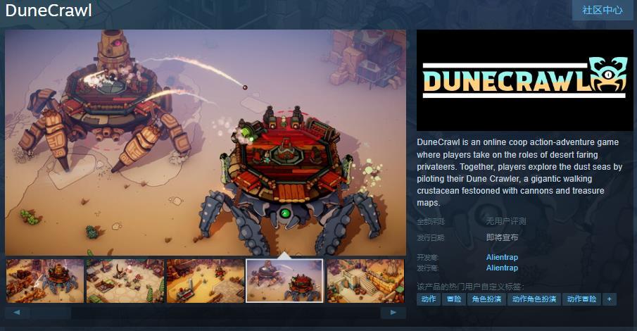 在线合作动作冒险游戏《DuneCrawl》Steam页面 发行日期待定 - 3DM游戏网的动态 - TapTap