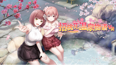 《招桃花温泉物语VR》中文版上线！STEAM版7折优惠实施中 - 3DM游戏网的动态 - TapTap