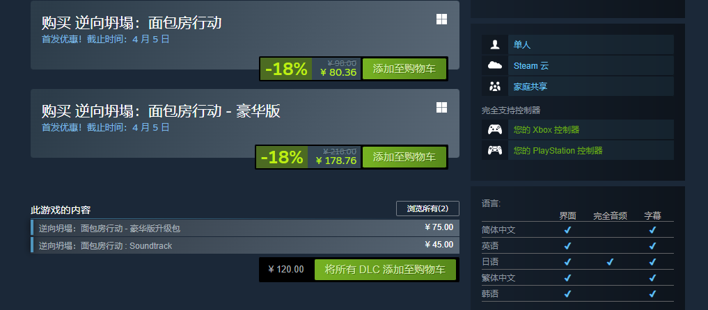 《面包房少女》发布11周年纪念作——《逆向坍塌：面包房行动》正式发售 - 3DM游戏网的动态 - TapTap