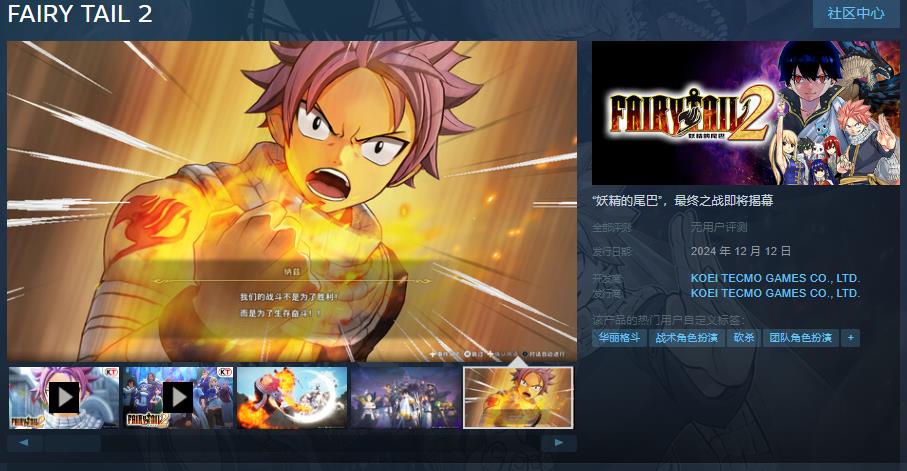 《妖精的尾巴2》预购开启 国区原价349元 - 3DM游戏网的动态 - TapTap