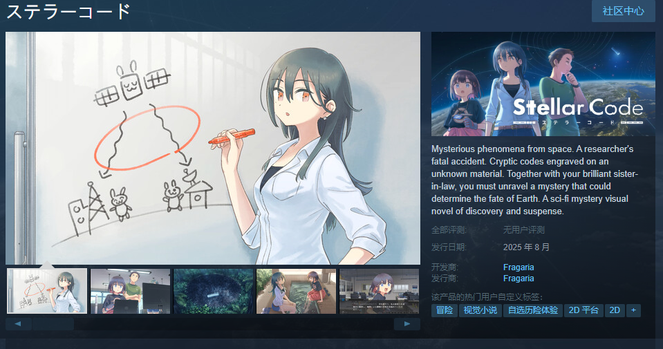 科幻悬疑视觉小说《Stellar Code》Steam页面 明年8月发售 - 3DM游戏网的动态 - TapTap