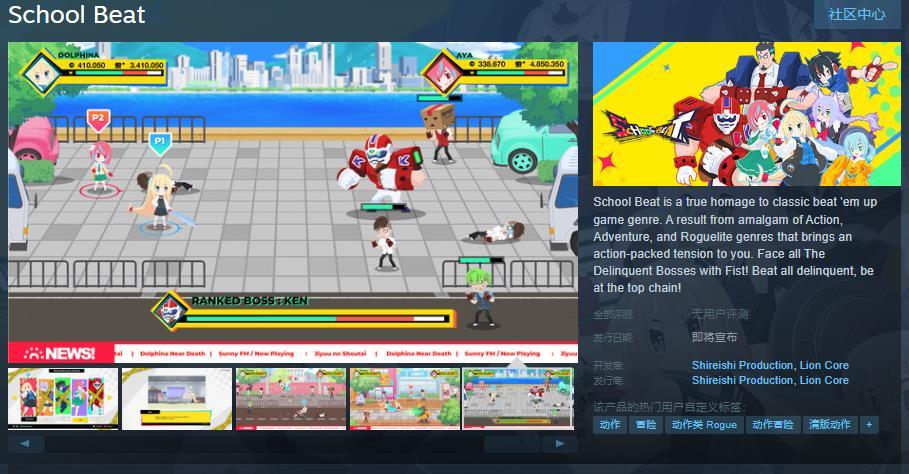 清版街机动作游戏《School Beat》Steam页面开放 发行日期待定 - 3DM游戏网的动态 - TapTap