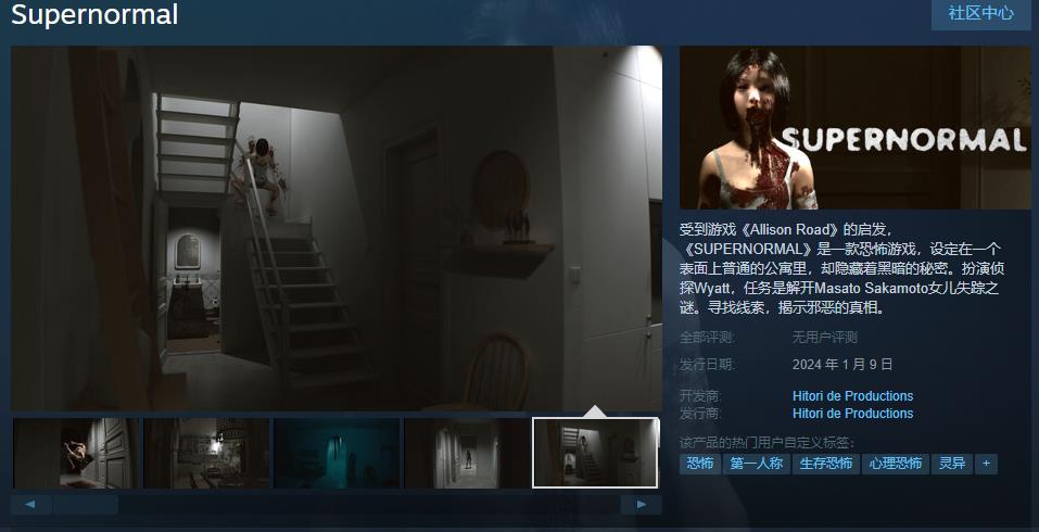 恐怖游戏《Supernormal》Steam页面上线 明年1月9日发售 - 3DM游戏网的动态 - TapTap