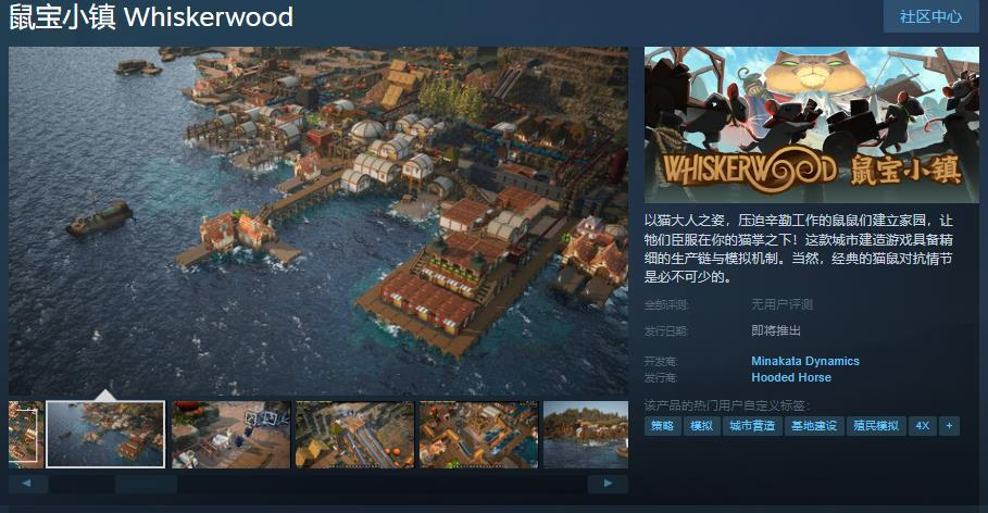 城市建造游戏《鼠宝小镇》Steam页面 支持中文 - 3DM游戏网的动态 - TapTap