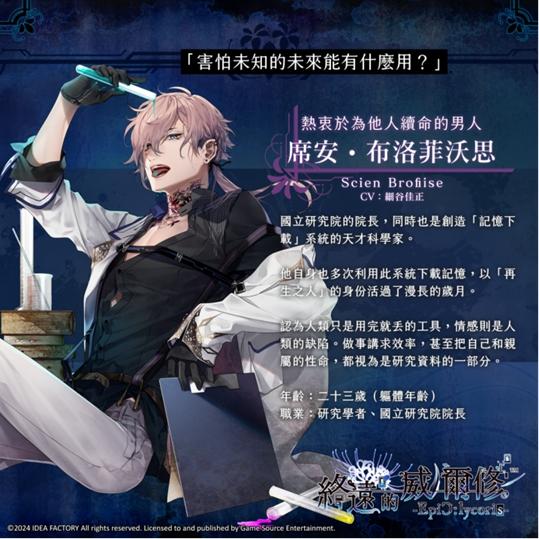 《终远的威尔修-EpiC:lycoris-》主要登场人物及可攻略角色介绍 - 3DM游戏网的动态 - TapTap