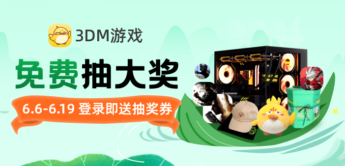 来3DM游戏APP，i7+4070Ti主机、百款游戏兑换码免费送！ - 3DM游戏网的动态 - TapTap