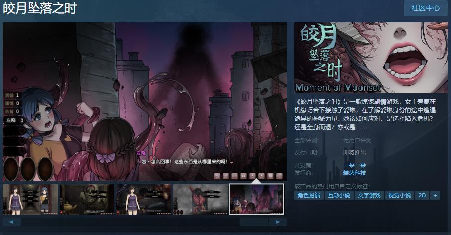 《皎月坠落之时》Steam页面上线 游戏发售日期待定 - 3DM游戏网的动态 - TapTap