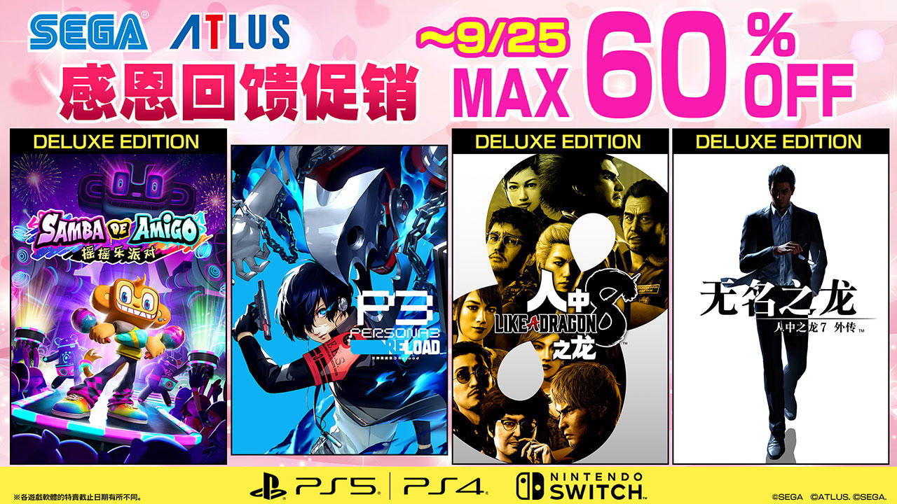 “SEGA感恩回馈促销”活动火热进行中！《女神异闻录3 Reload》参与优惠！ - 3DM游戏网的动态 - TapTap