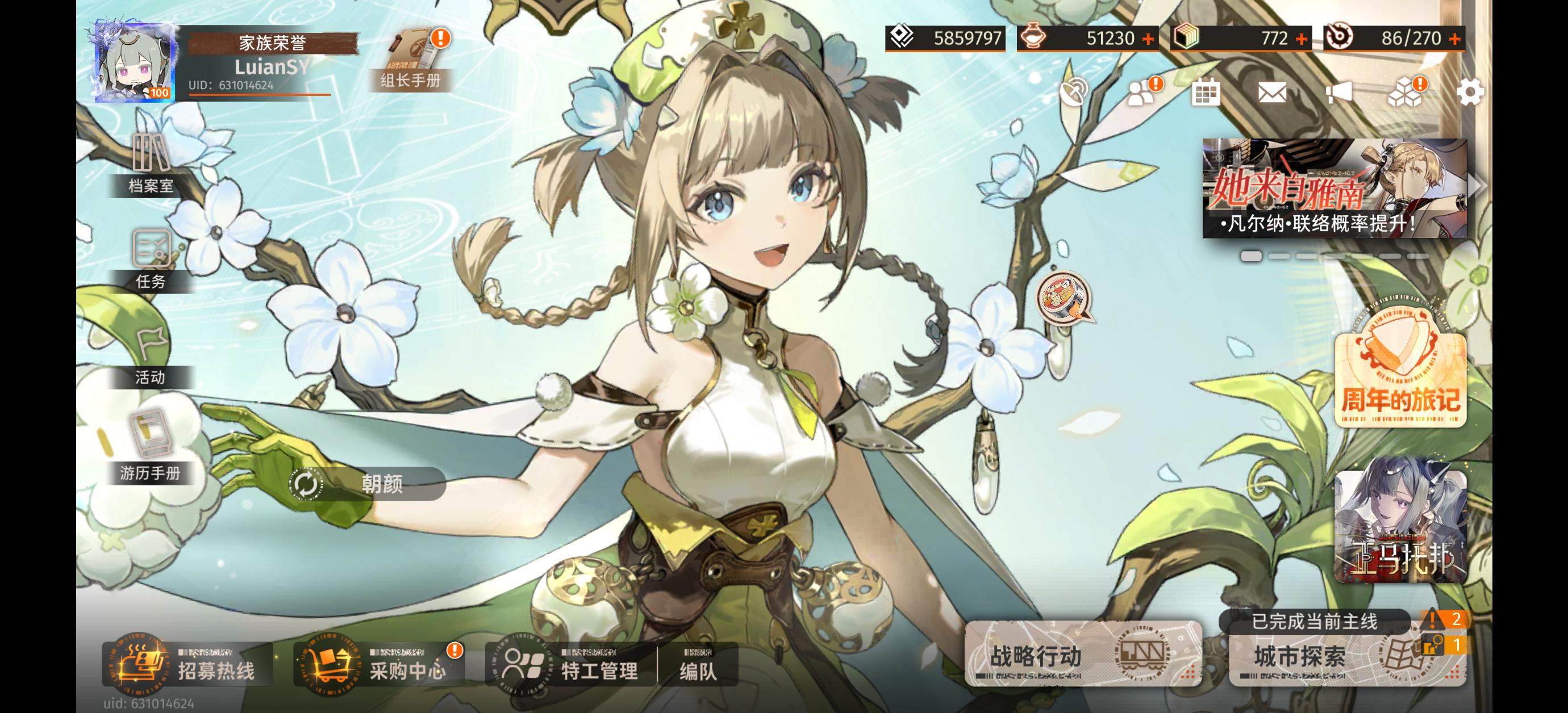 朝颜新皮肤get！ - 新月同行新月同行一周年 - TapTap 新月同行论坛